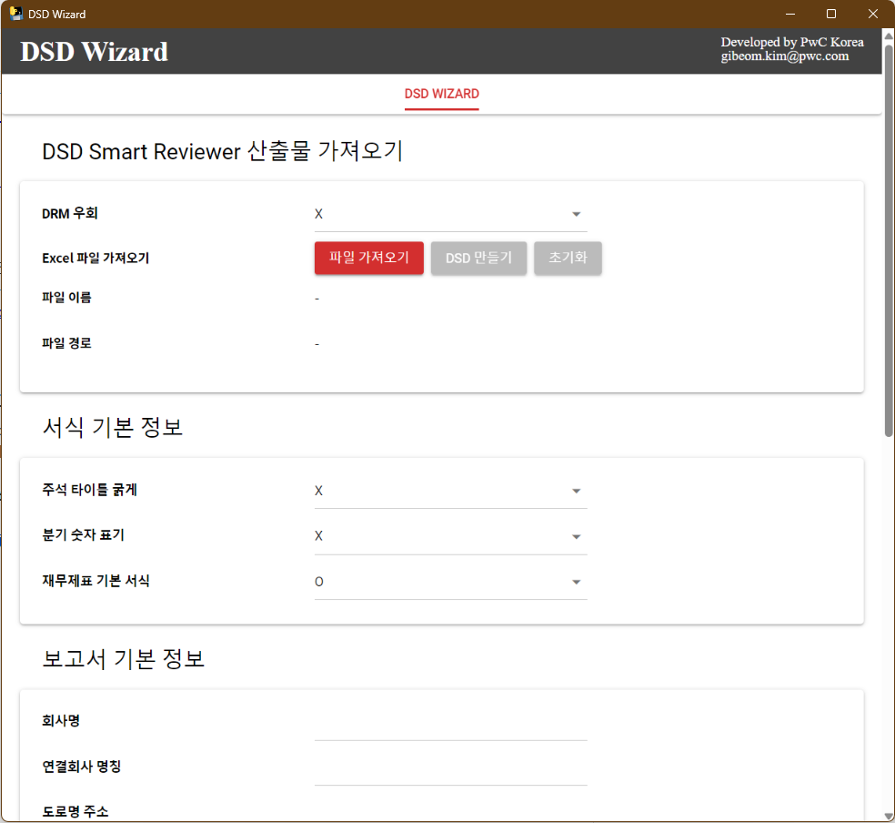 DSD Wizard 메뉴얼