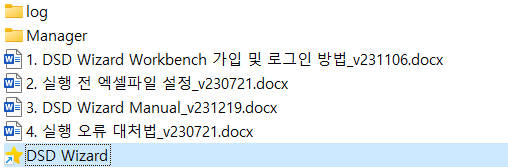 DSD Wizard 메뉴얼