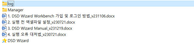 DSD Wizard 메뉴얼